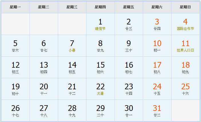 2021年日历表,2021年农历表（阴历阳历节日对照表）_日历网