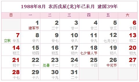 1988年日历表,1988年农历表,1988年日历带农历_日历网